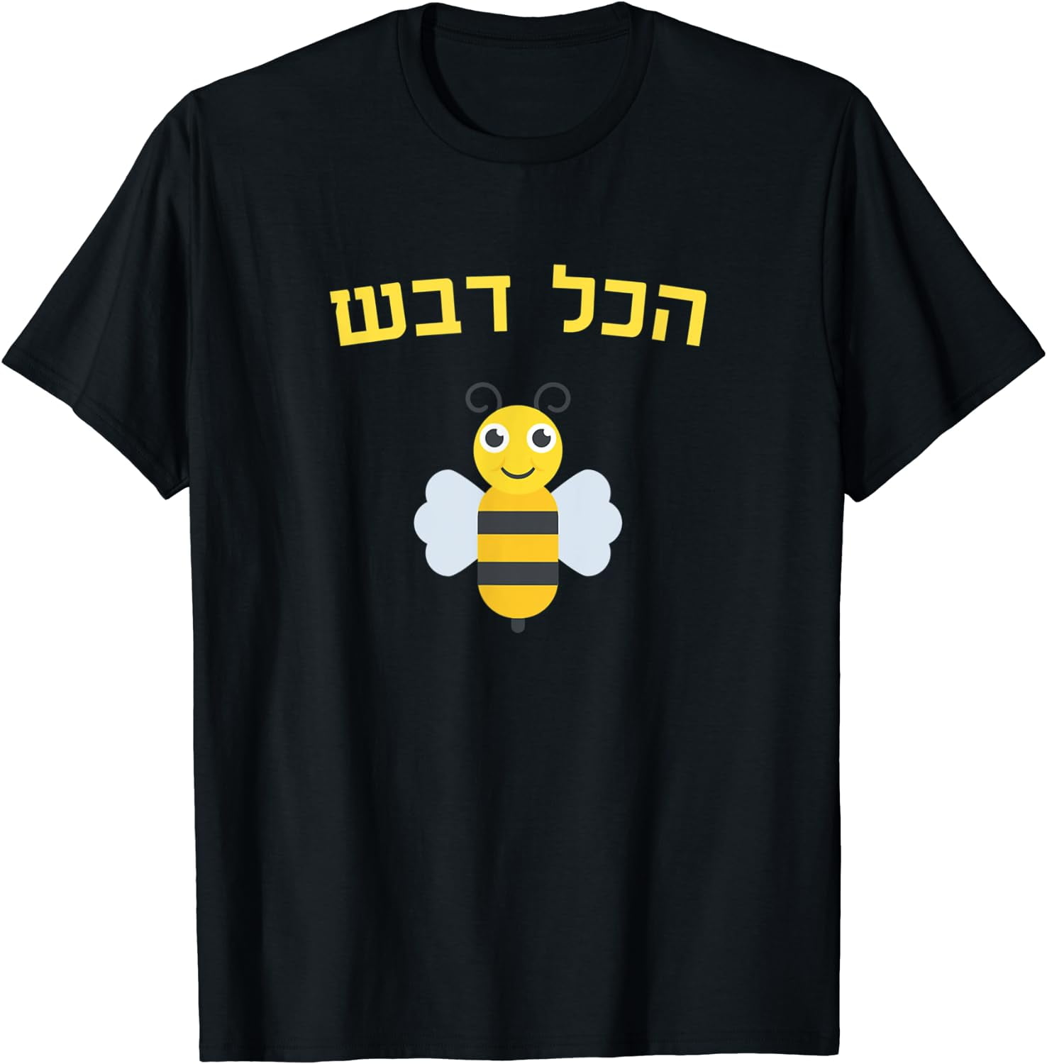 Hakol Dvash Honey Hebrew Rosh Hashanah Jewish Sweet New Year T-Shirt ...