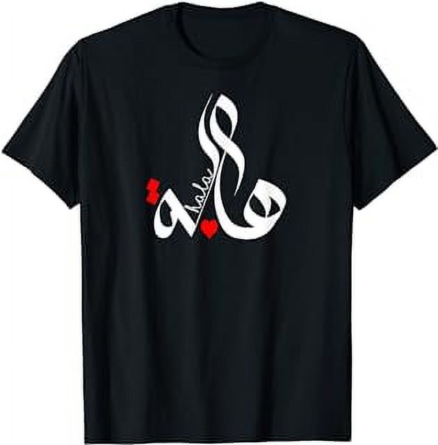 Hala Name in Arabic Calligraphy Cute Cool T-Shirt - Walmart.com