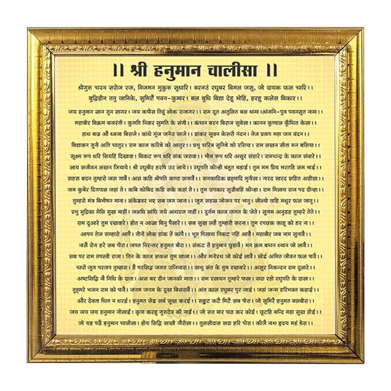 Hanuman Chalisa India God Idol Photo Frame for Pooja Hindu Bhagwan Devi ...
