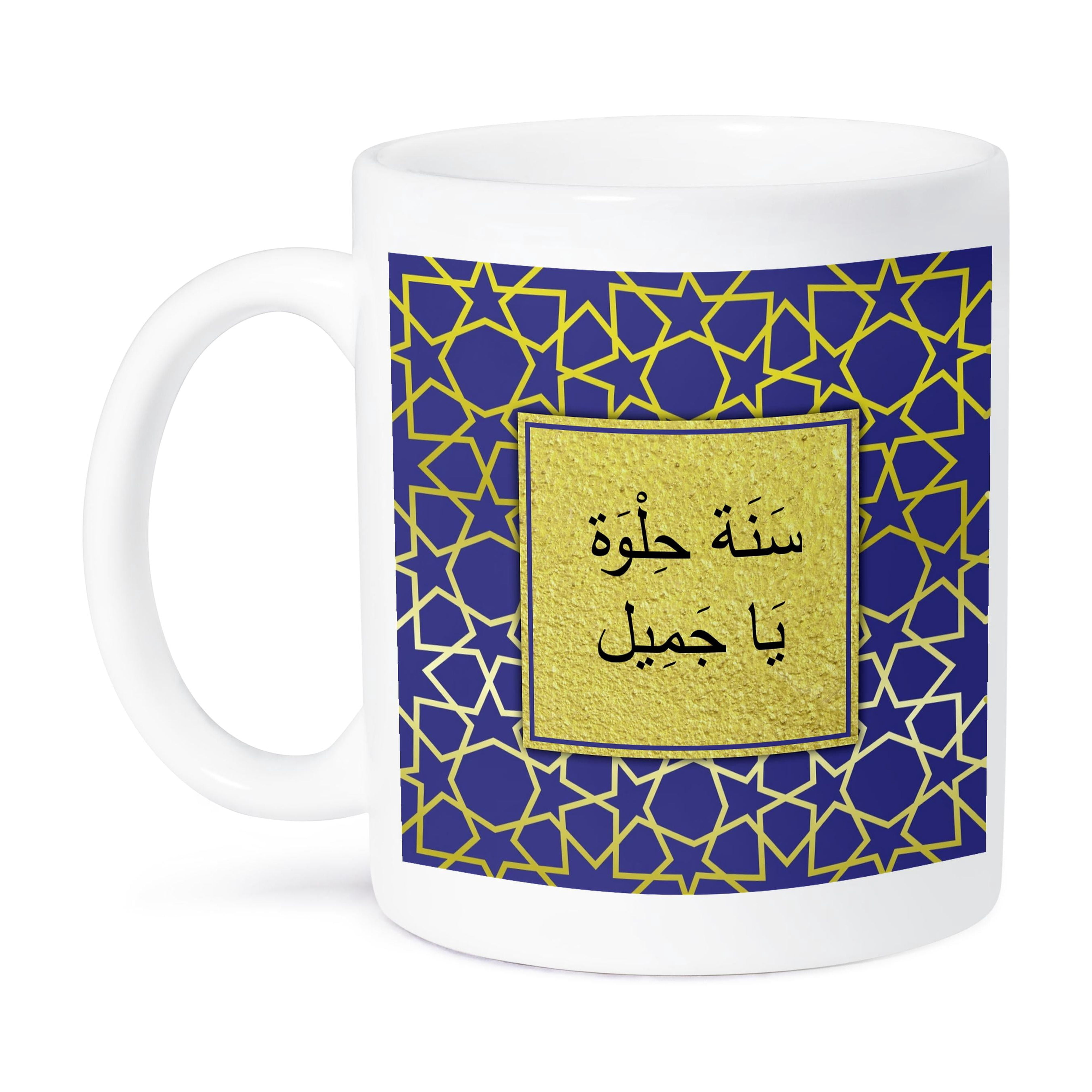 Happy Birthday In Arabic Calligraphy - Matte - Sana Helwa Ya Gameel ...