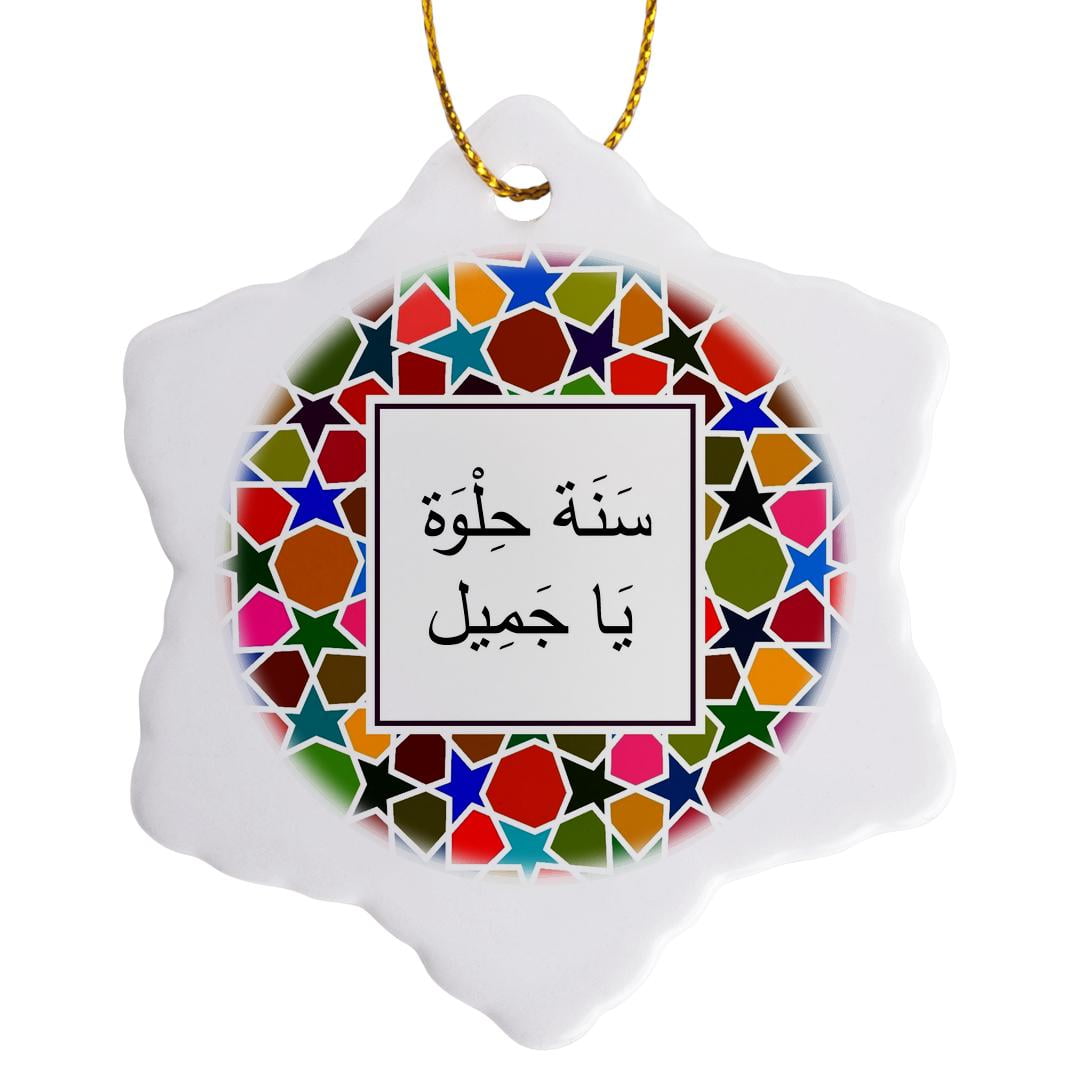 3drose, Happy Birthday in Arabic Text - Sana Helwa Ya Gameel - Arab ...