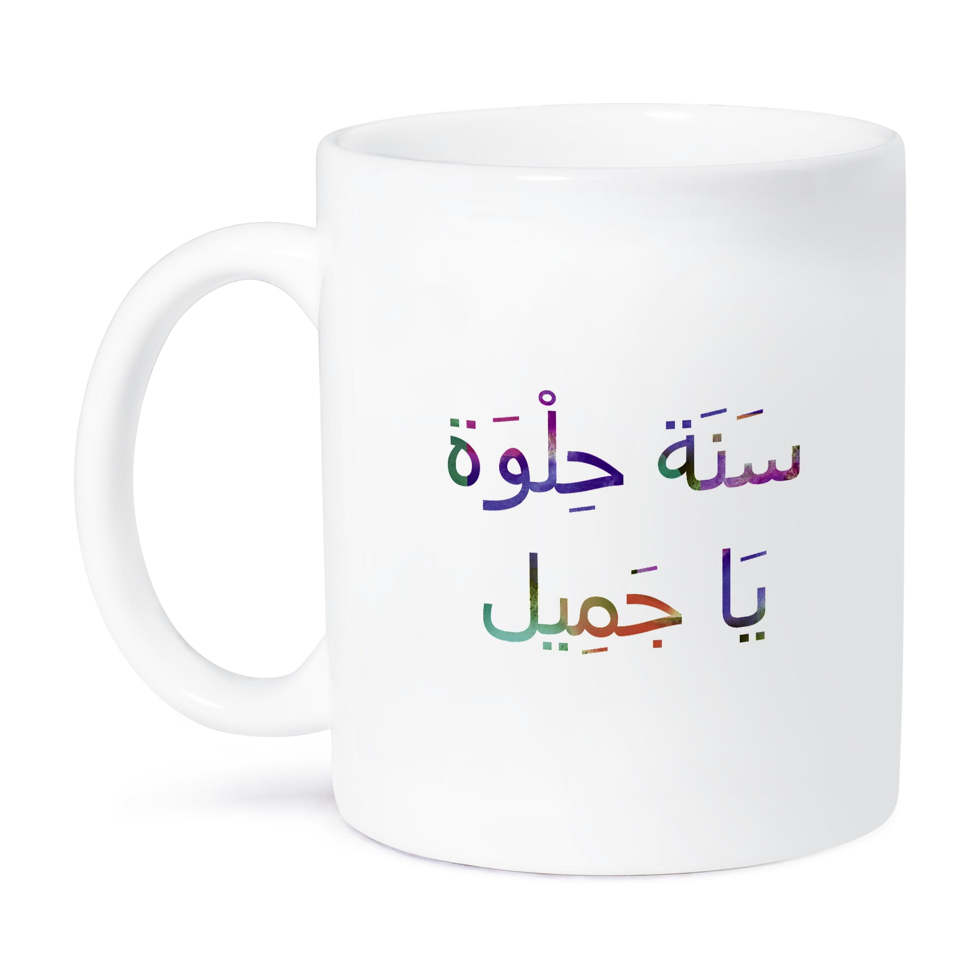 3dRose, Happy Birthday in Arabic letters - Sana Hilwa Ya Jamil - Arab ...