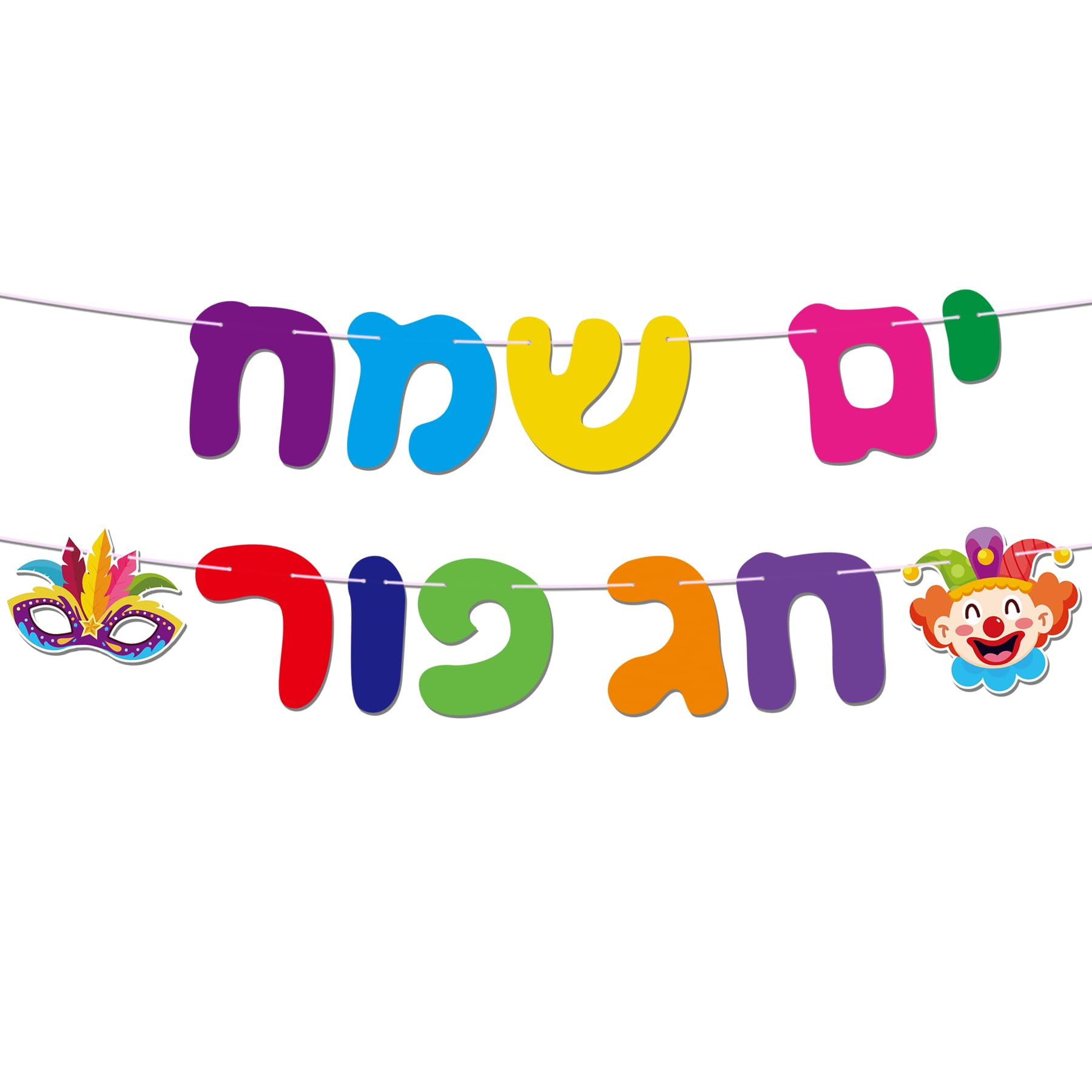 Happy Purim Holiday Party Favors Banner - Hebrew Purim Banner - Purim ...