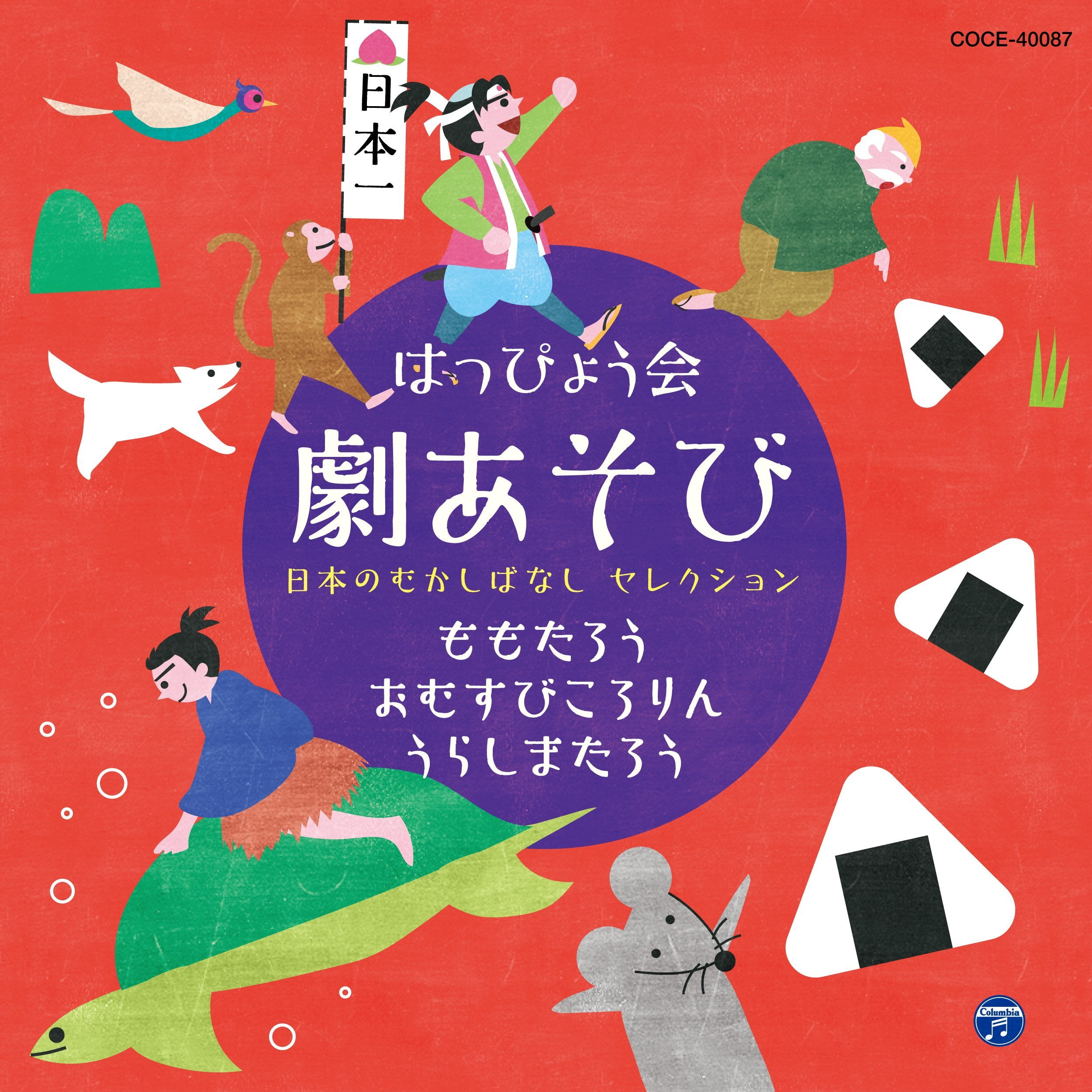 Happyou Kai Geki Asobi Nihon No Mukashi Banashi Selection (CD ...