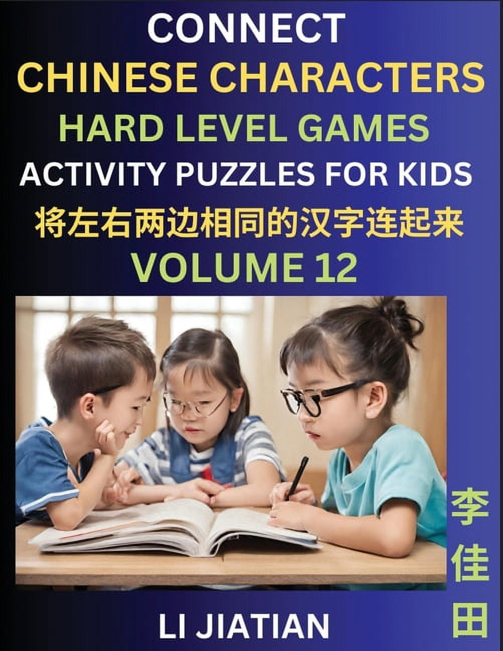Hard Level Chinese Character Puzzles for Kids (Volume 12): Learn ...