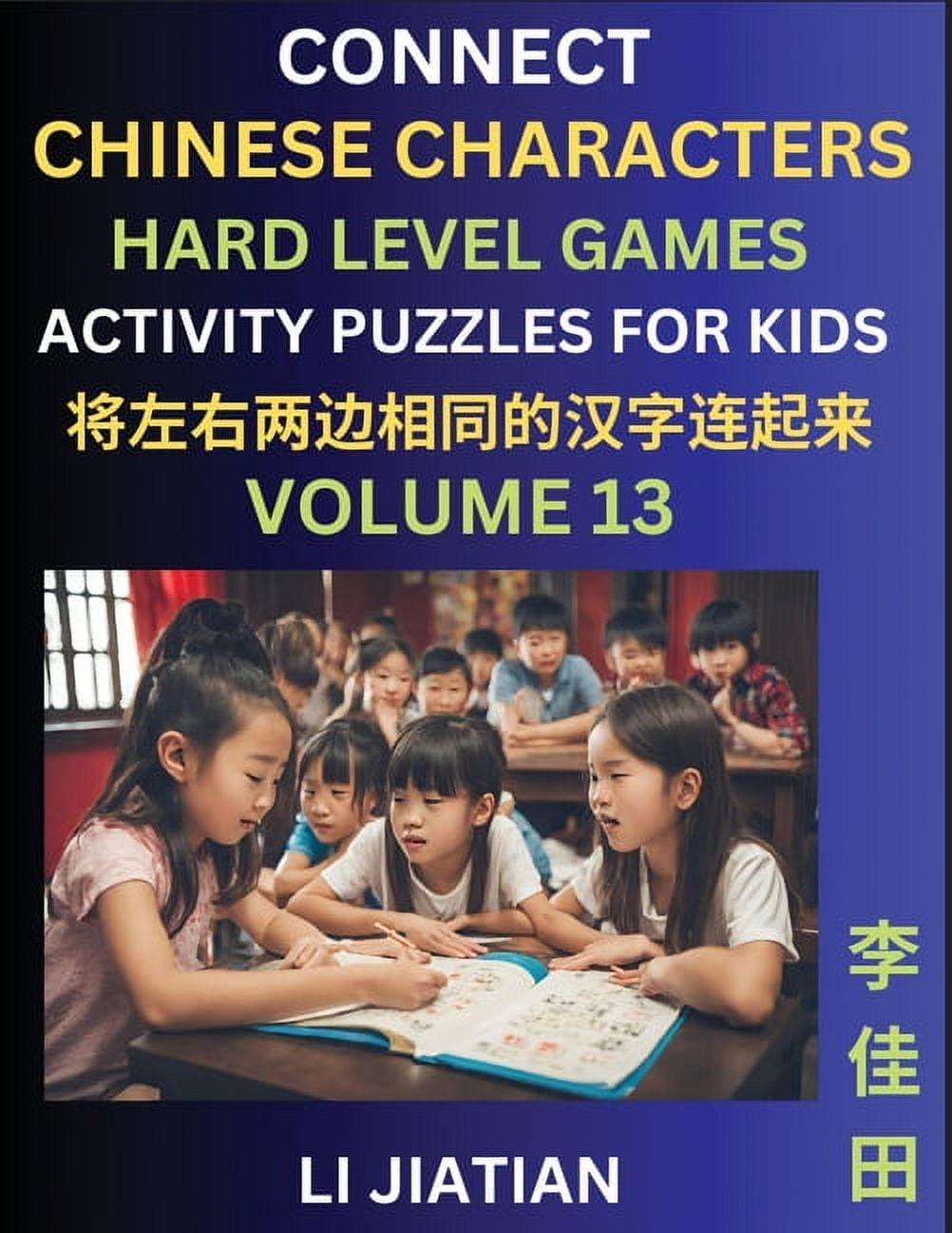Hard Level Chinese Character Puzzles for Kids (Volume 13): Learn ...
