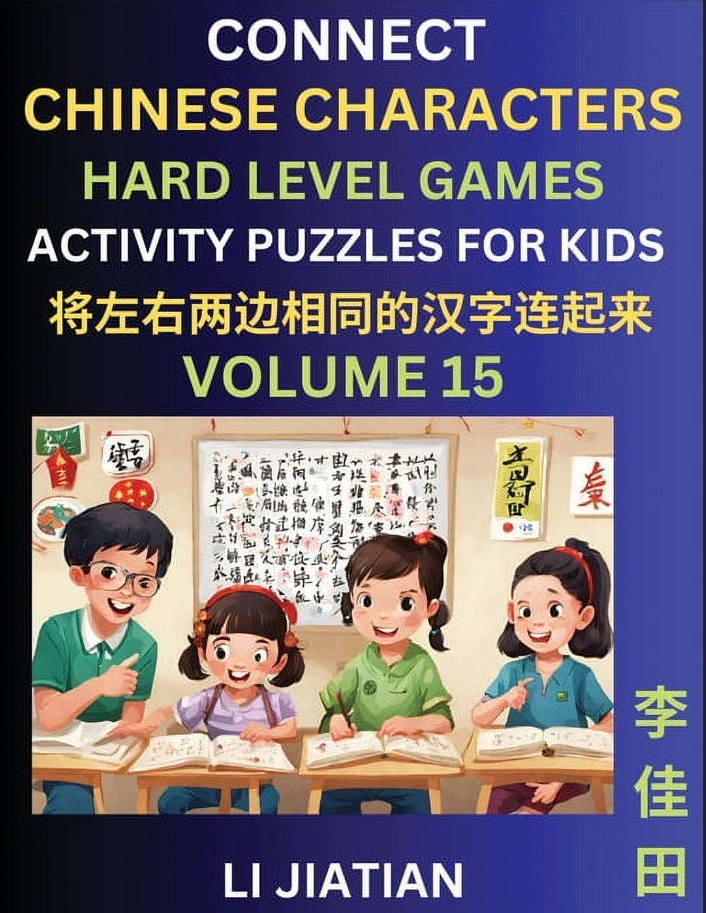 Hard Level Chinese Character Puzzles for Kids (Volume 15): Learn ...