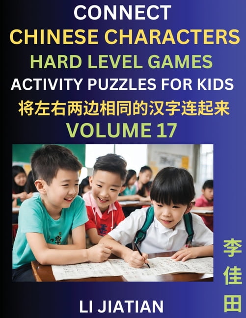Hard Level Chinese Character Puzzles for Kids (Volume 17): Learn ...