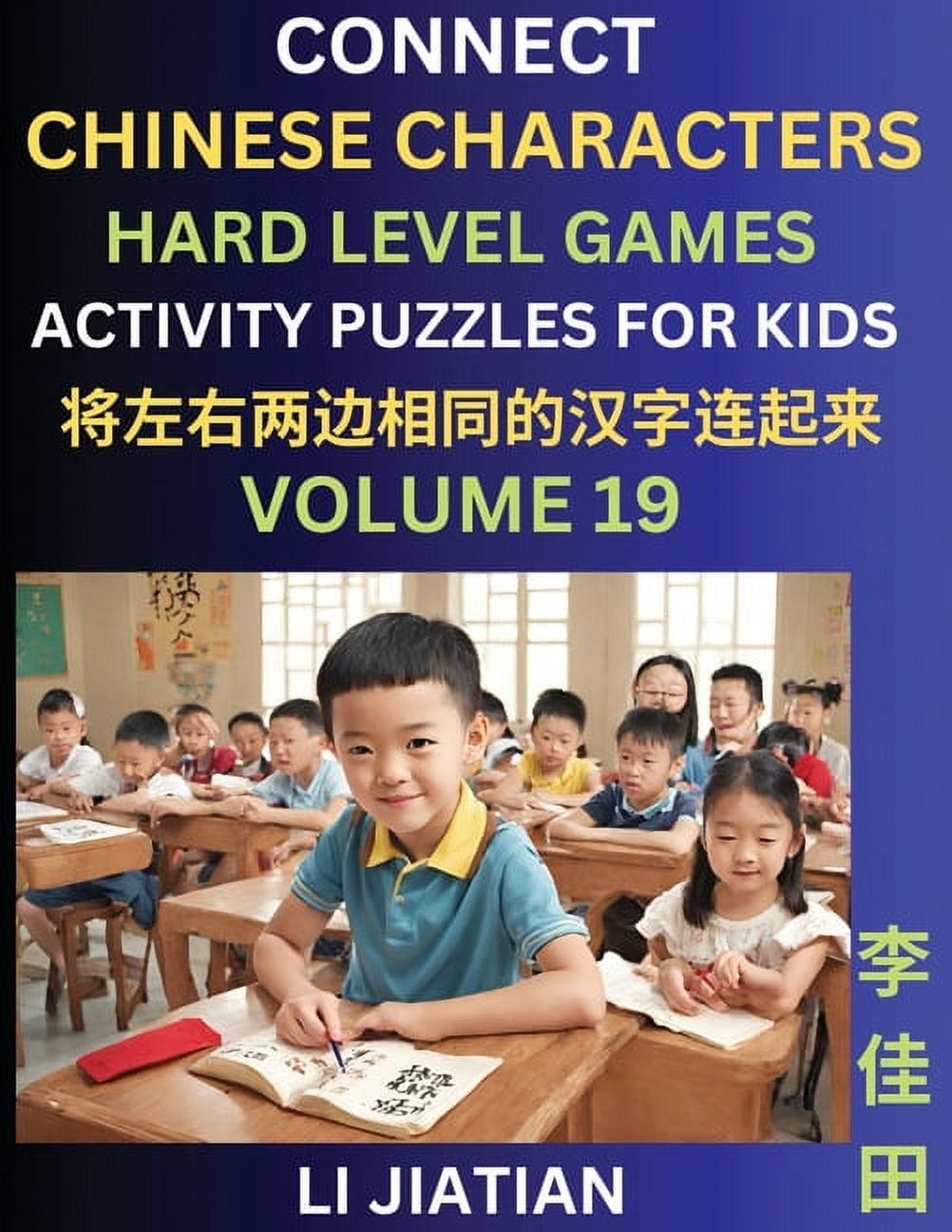 Hard Level Chinese Character Puzzles for Kids (Volume 19): Learn ...