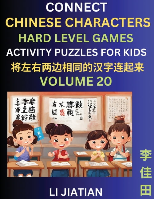 Hard Level Chinese Character Puzzles for Kids (Volume 20): Learn ...