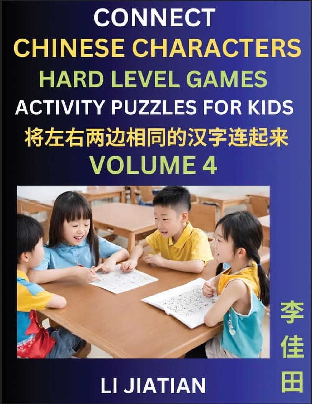 Hard Level Chinese Character Puzzles for Kids (Volume 6): Learn ...