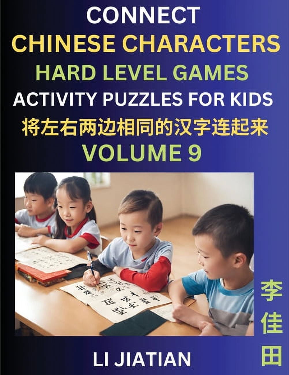 Hard Level Chinese Character Puzzles for Kids (Volume 9): Learn ...