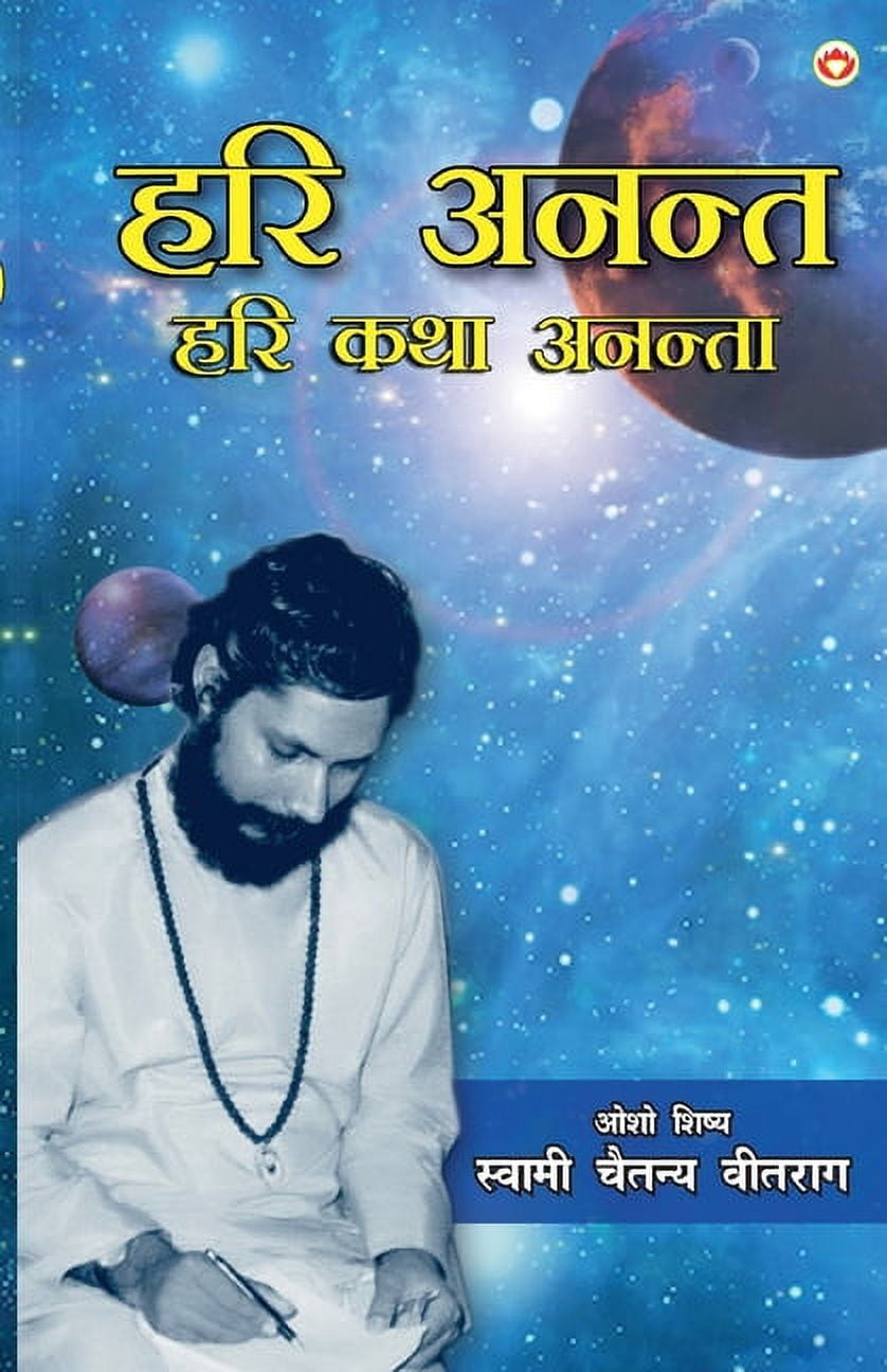 Hari Anant- Hari Katha Ananta - Part - 4 ('हरि अनन्त- हर, (Paperback ...