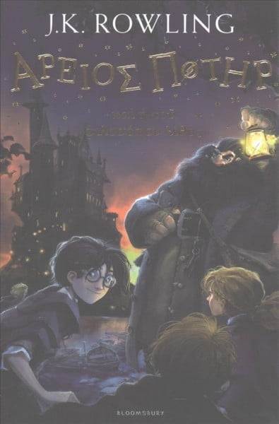Pre-Owned Harry Potter and the Philosopher's Stone (Ancient Greek ...