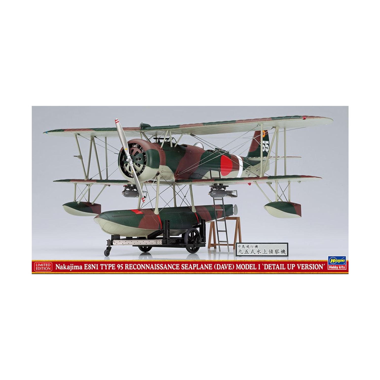 Hasegawa Nakajima E8N1 Type 95 Reconnaissance Seaplane (Dave) Model 1 ...