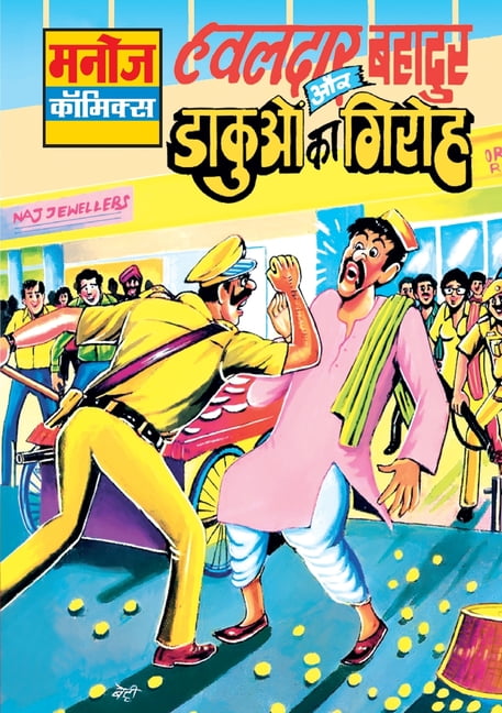 Hawaldar Bahadur Aur Dakuoo Ka Giroh (Paperback) - Walmart.com