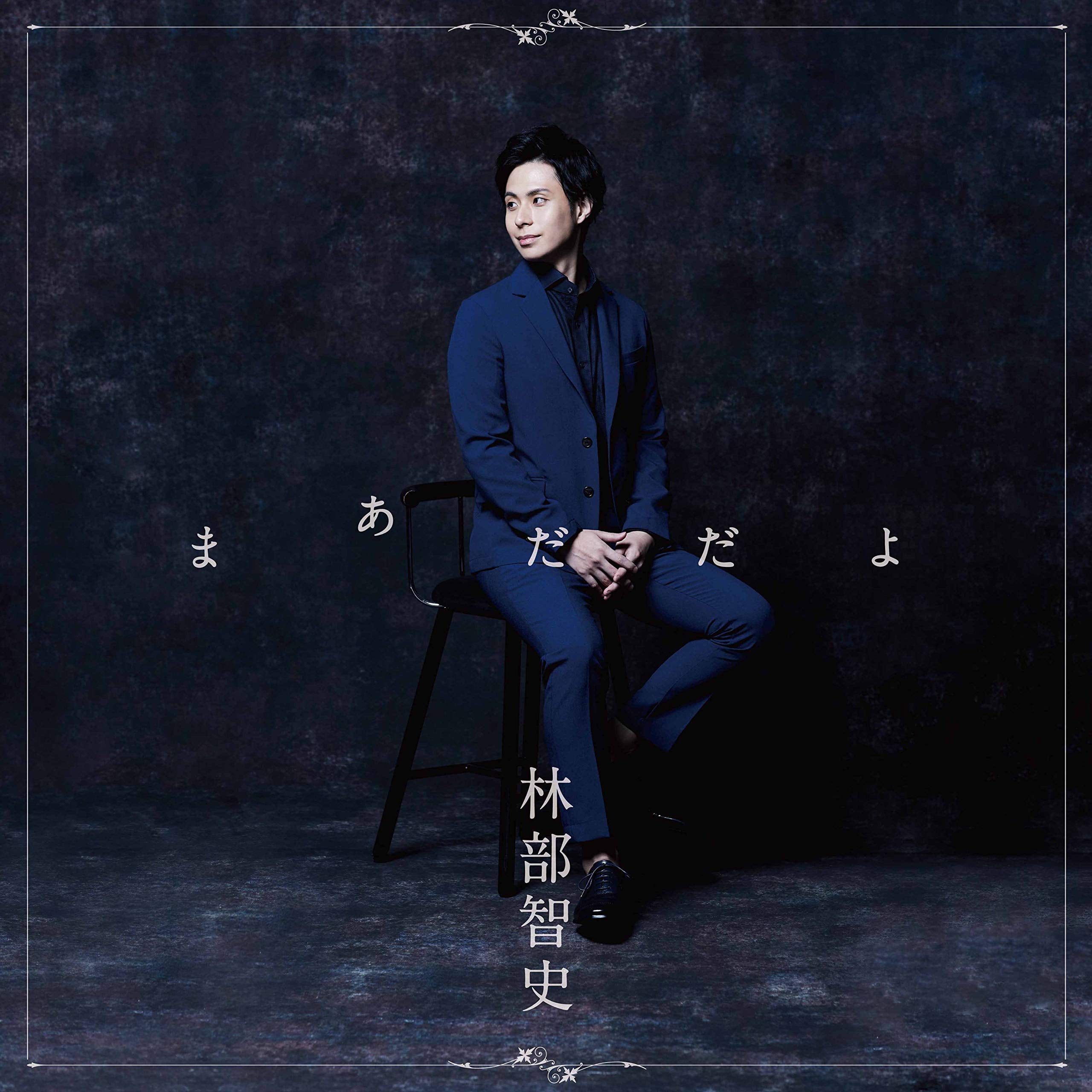 Hayashibe Satoshi Maadadayo (CD) - Walmart.com