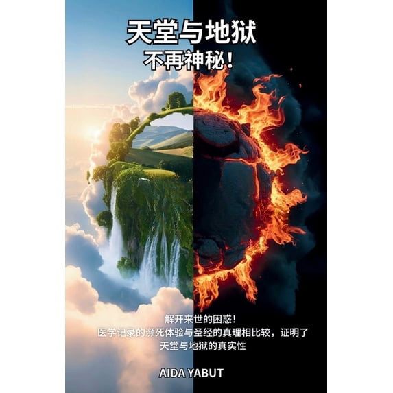 Heaven & Hell: A Mystery No More!, (Paperback) - Walmart.com