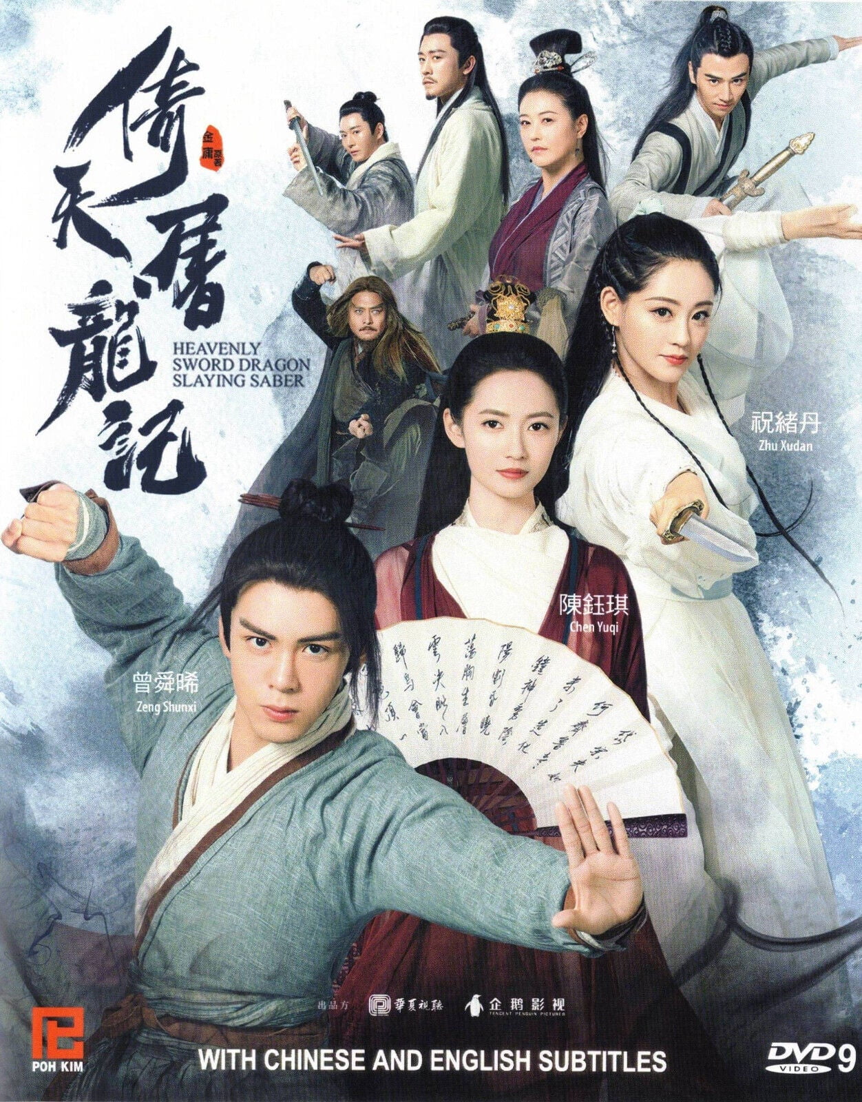 Heavenly Sword Dragon Slaying Saber Mandarin TV Series -Chinese Drama DVD - Walmart Business ...