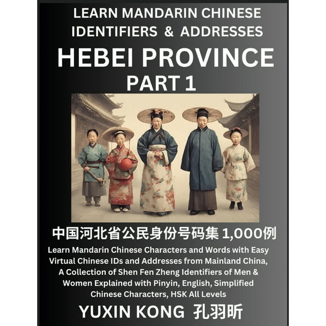 Hebei Province of China (Part 1): Learn Mandarin Chinese Characters and Words with Easy Virtual ...