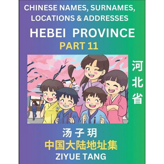 Hebei Province (Part 11)- Mandarin Chinese Names, Surnames, Locations ...