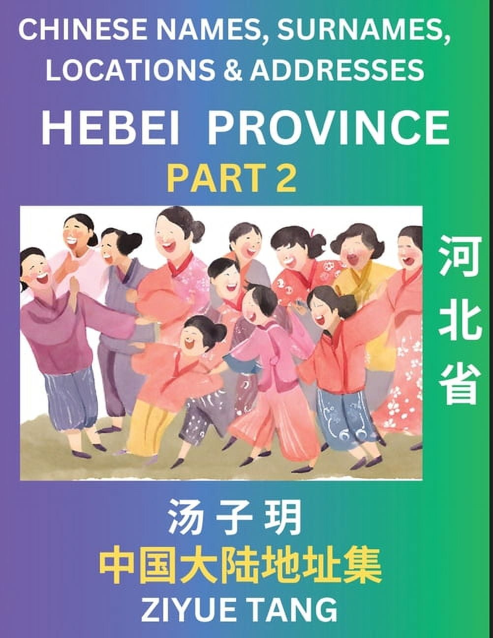 Hebei Province (Part 2)- Mandarin Chinese Names, Surnames, Locations ...