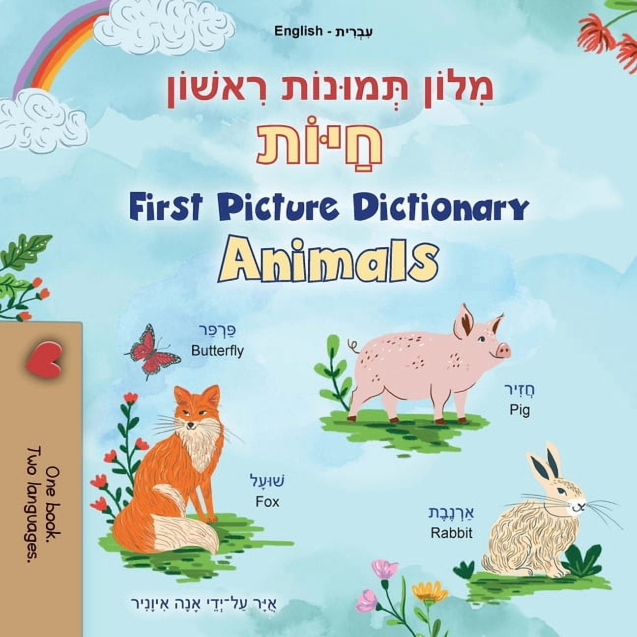 Hebrew English Bilingual Collection First Picture Dictionary - Animals ...