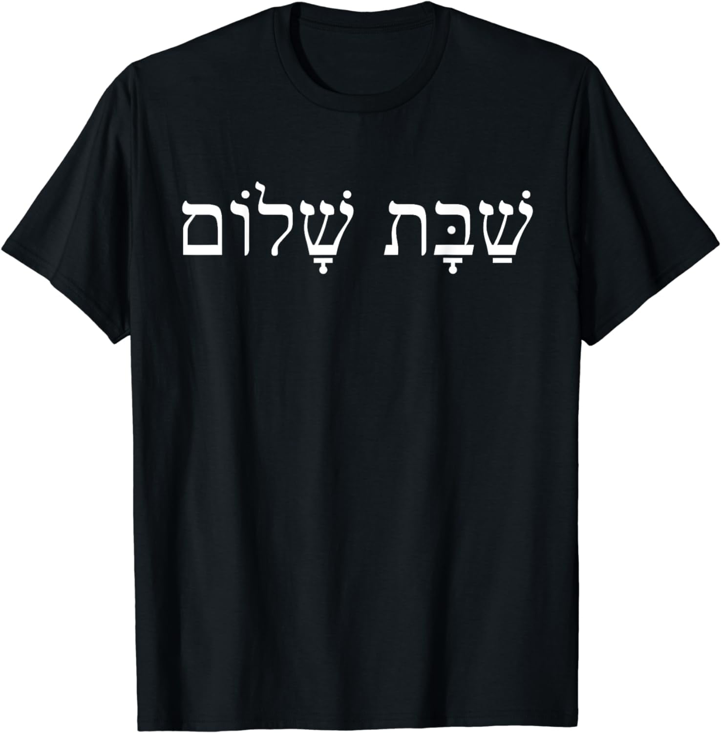 Hebrew Shabbat Shalom Greeting Jewish Shirt Men Women Kids - Walmart.com