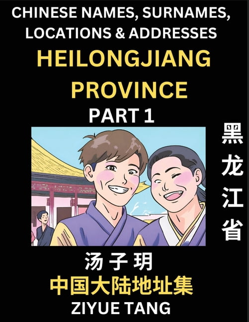 Heilongjiang Province (Part 1)- Mandarin Chinese Names, Surnames ...
