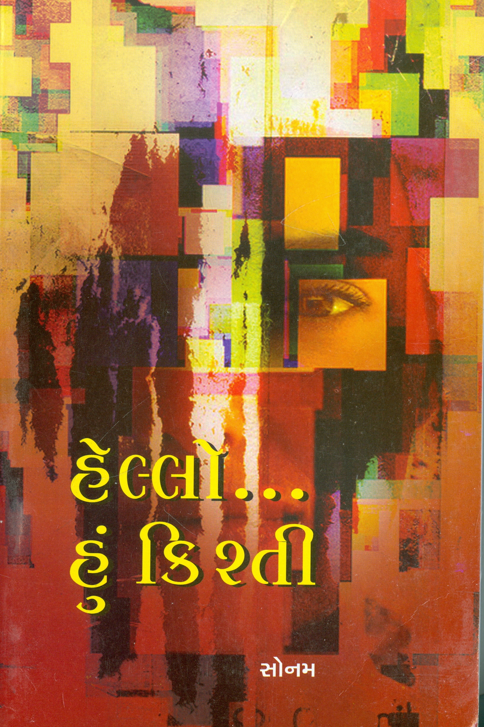 Hello… Hun Kishti (હેલ્લો… હું કિશ્તી) - Walmart.com