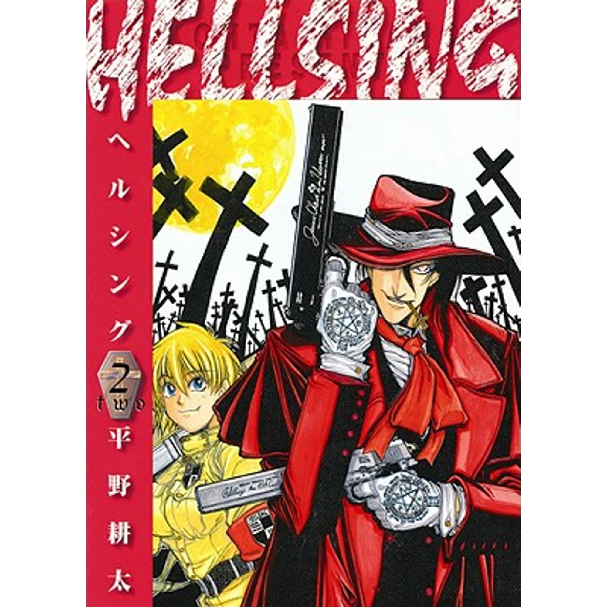 Pre-Owned Hellsing, Vol. 2 (Paperback) 1593070578 9781593070571 ...
