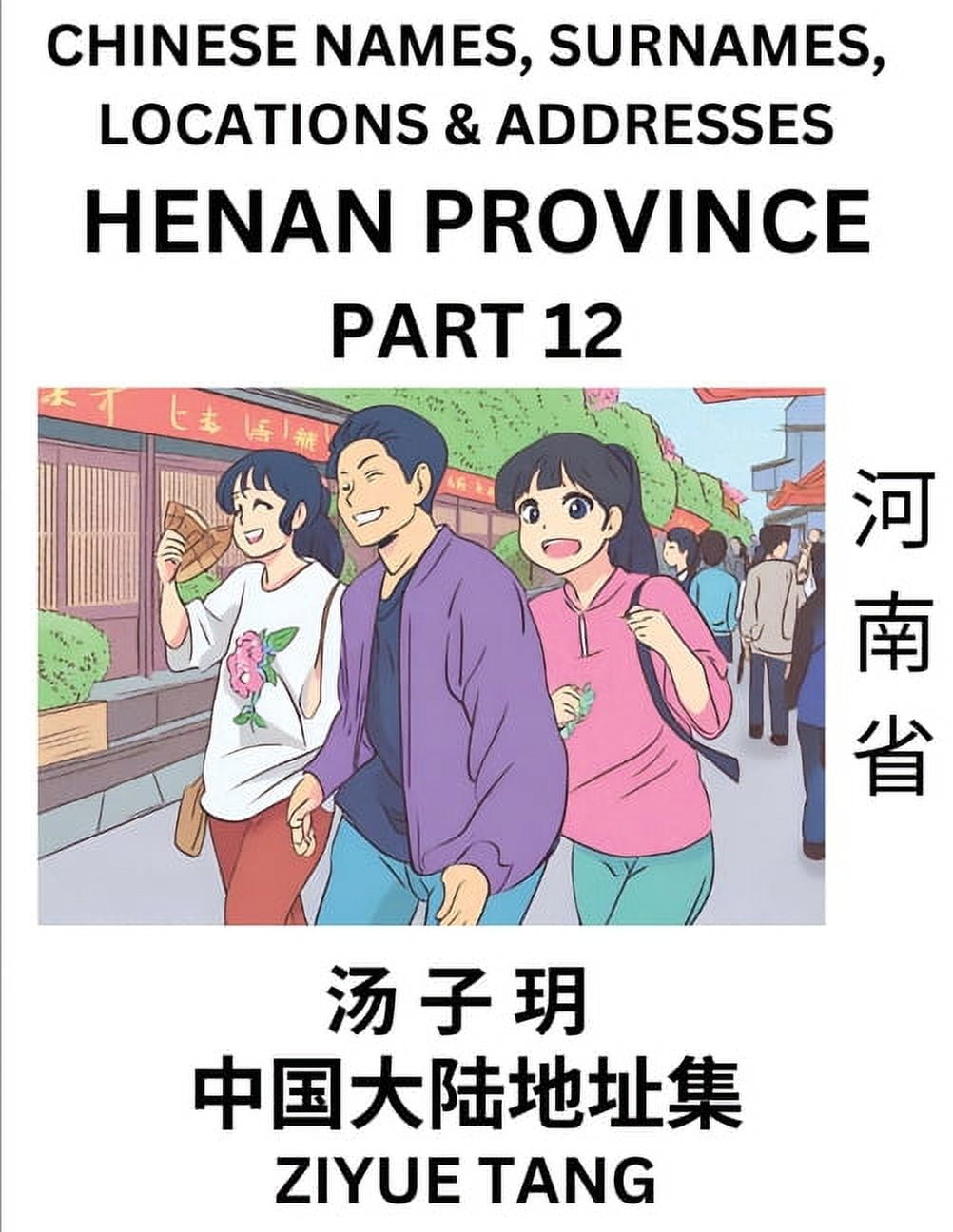 Henan Province (Part 12)- Mandarin Chinese Names, Surnames, Locations ...