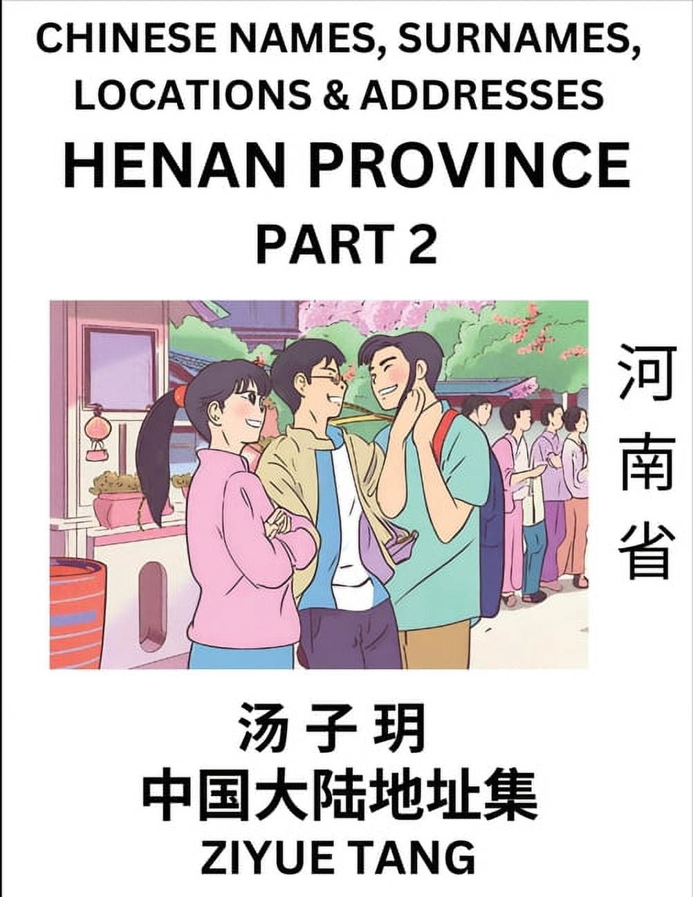 Henan Province (Part 2)- Mandarin Chinese Names, Surnames, Locations ...