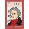 Heroes and Role Models: 贝多芬: Beethoven (Paperback) - Walmart.com