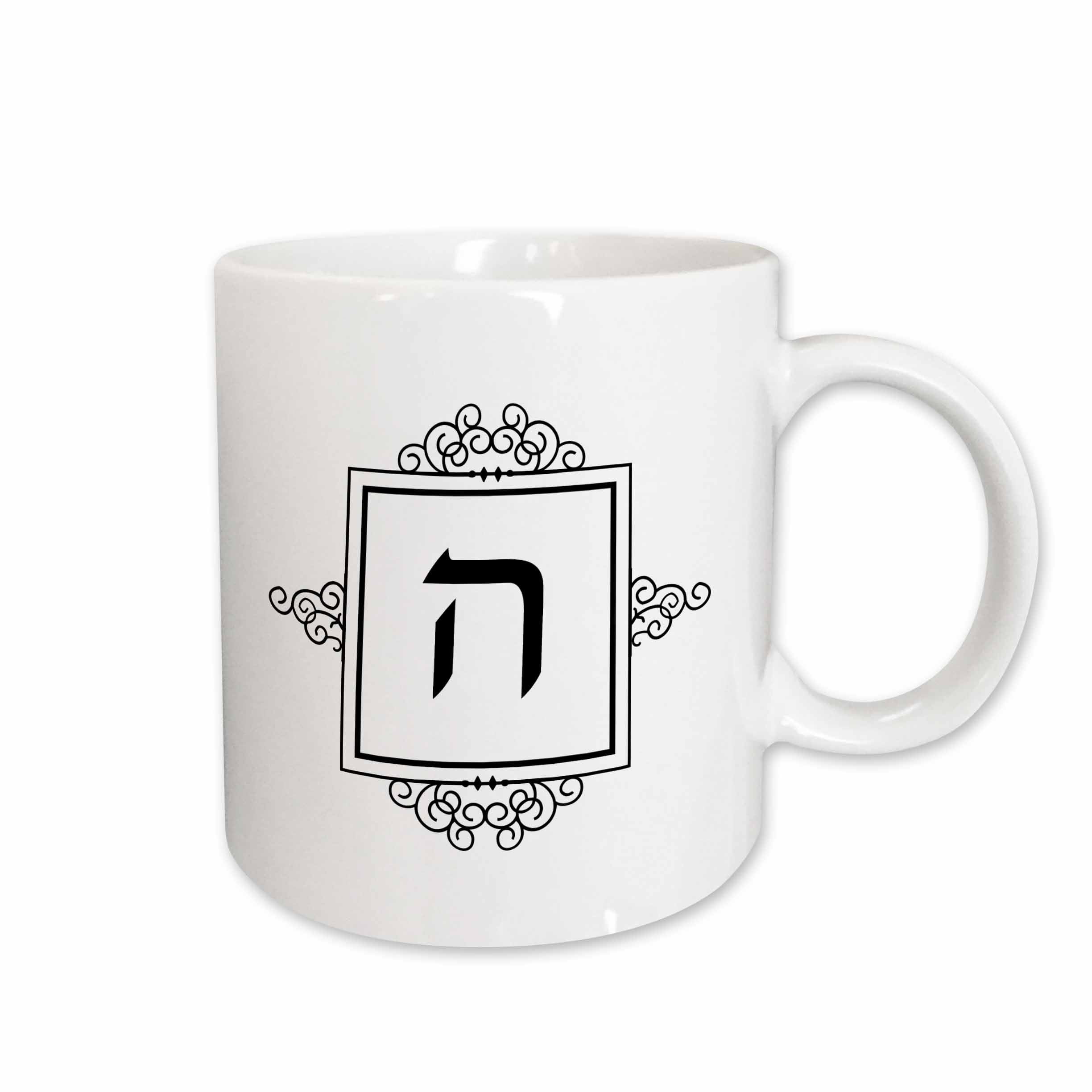 Hey Hebrew alphabet Monogram for letter H black ivrit initial Hay Hei ...