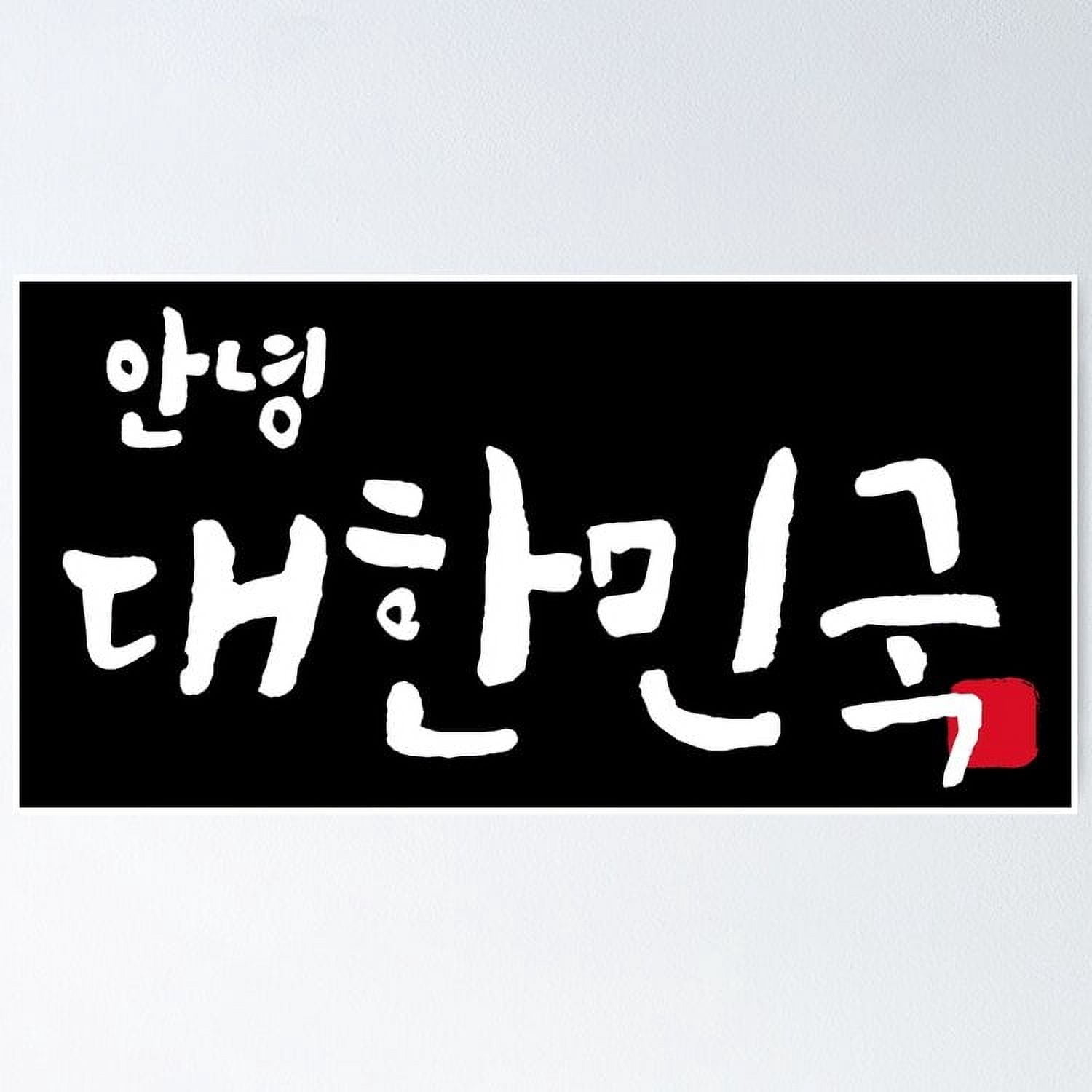 Hi Korea Poster, 18x24 UNFRAMED - Walmart.com