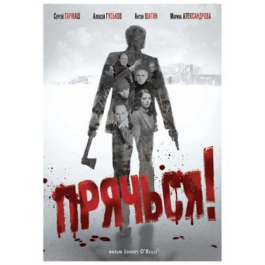 Hide! - movie POSTER (Style A) (11" x 17") (2010) - Walmart.com