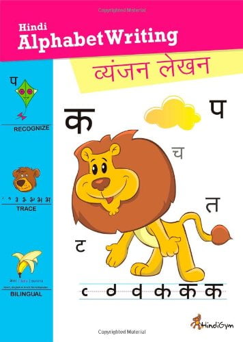 Pre-Owned Hindi Alphabet Writing Book - Vyanjan Lekhan (English and ...