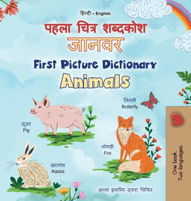 Hindi English Bilingual Collection First Picture Dictionary - Animals ...