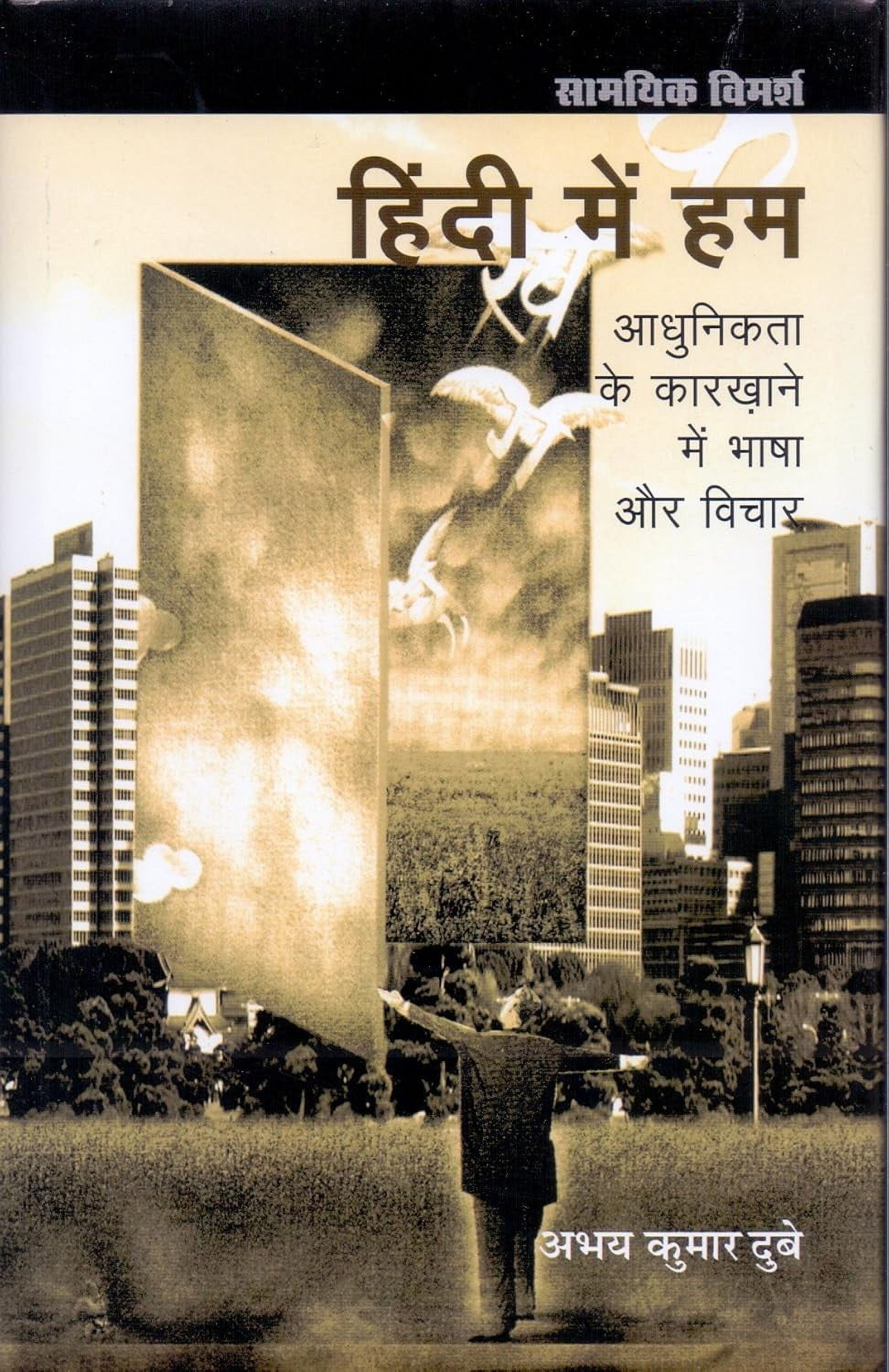 Hindi Mein Hum (Hindi Version) - Walmart.com