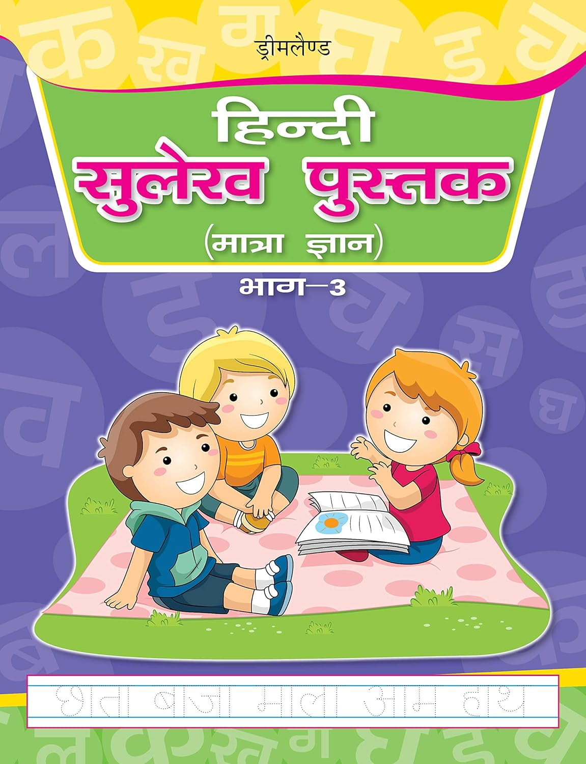 Hindi Sulekh Pustak Part 3 (Hindi Version) - Walmart.com
