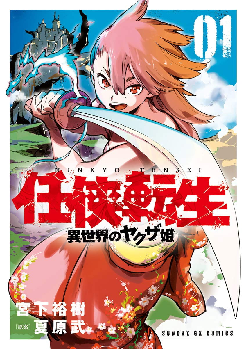 Hiroki Miyashita Ninkyo Reincarnation - Yakuza Princess From Another ...