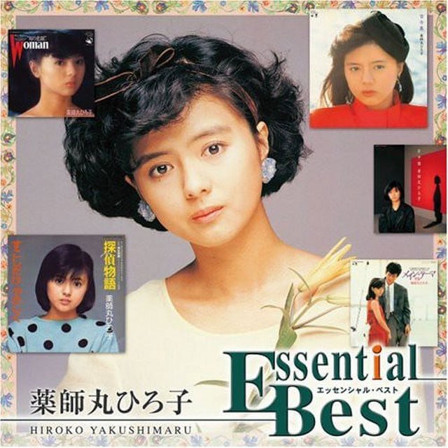 Hiroko Yakushimaru - Essential Best Yakushimaru Hiroko [CD] - Walmart.com
