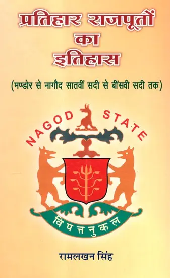 History Of Pratihar Rajputs (Hindi Version) - Walmart.com