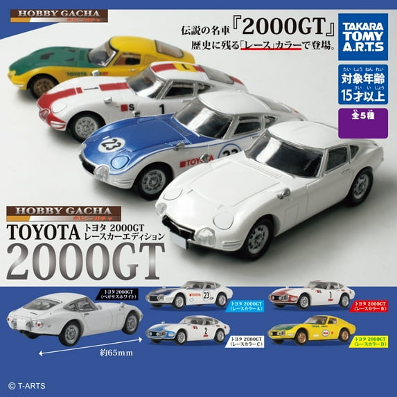 Hobby Gacha Toyota 2000GT Race Car Edition Gachapon Prize (1 Random ...