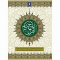 Holy Quran Ref. 23 MEDIUM | Colour Coded Quran with Tajweed Rules and ...