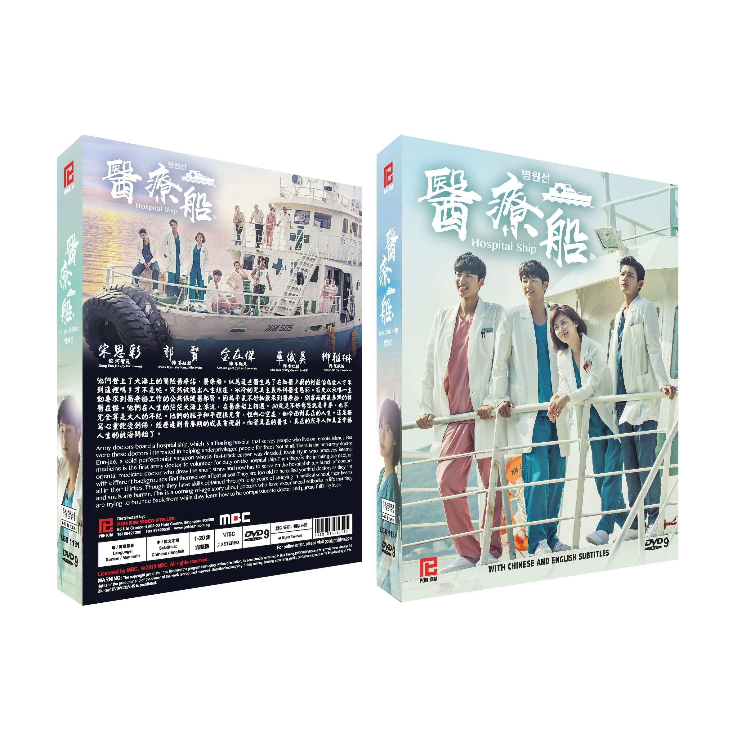 Hospital Ship Korean Drama DVD Complete Tv Series - Original K-Drama ...