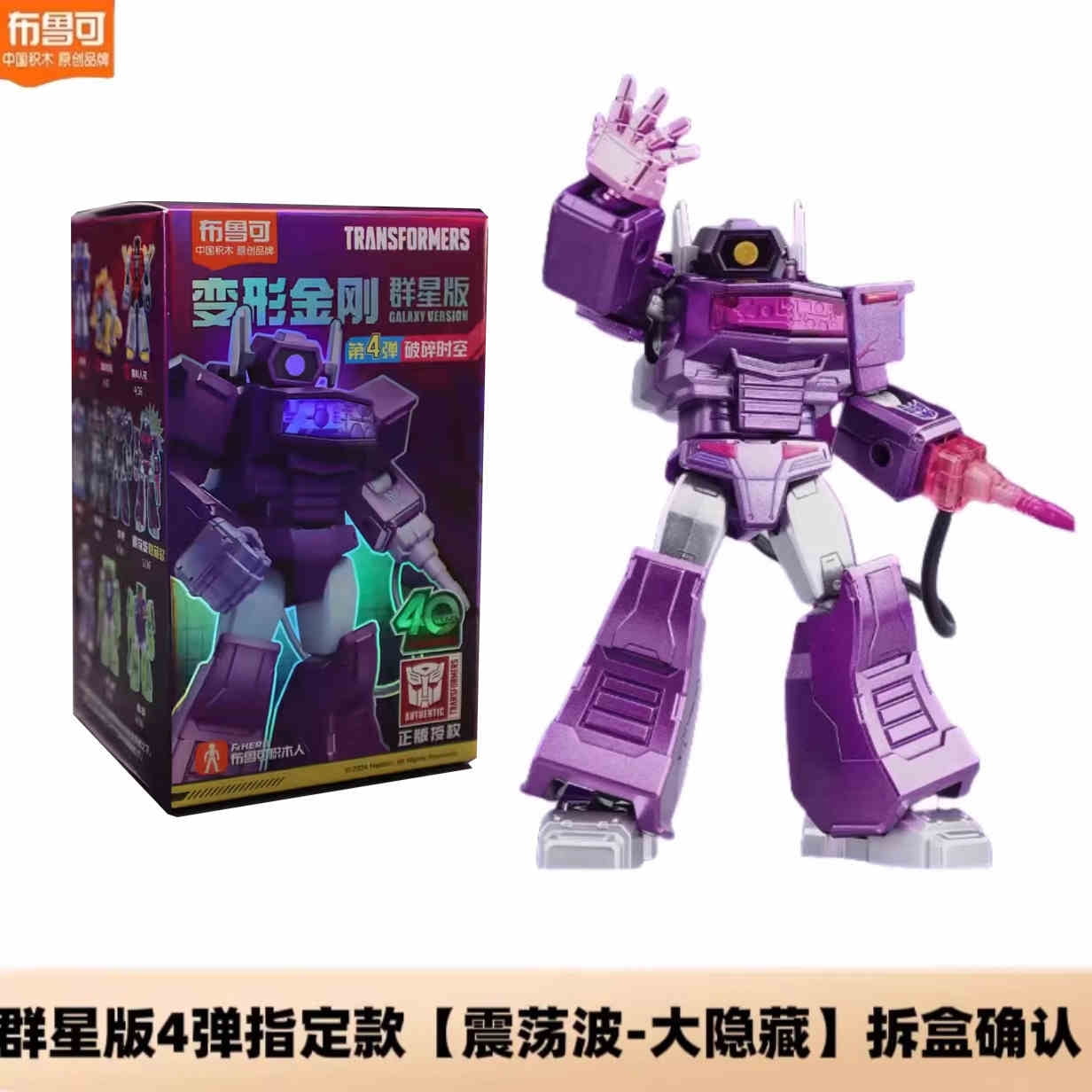 Hot Blokees Block Galaxy Version4 Shattered Dimensions Transformers ...
