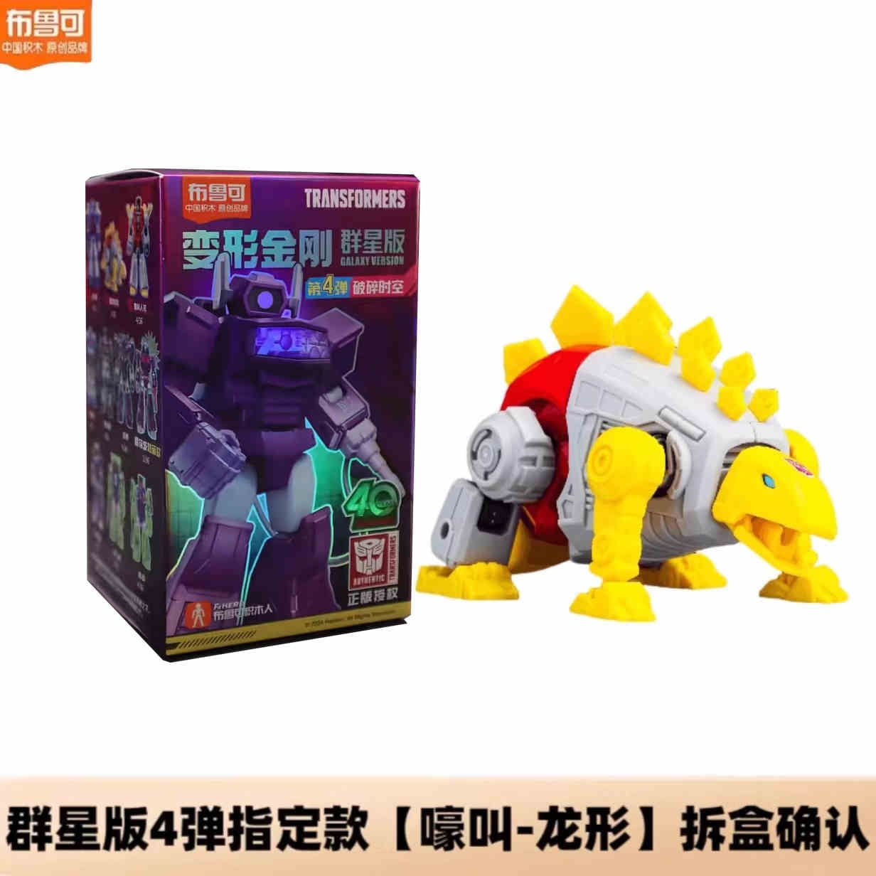Hot Blokees Block Galaxy Version4 Shattered Dimensions Transformers ...