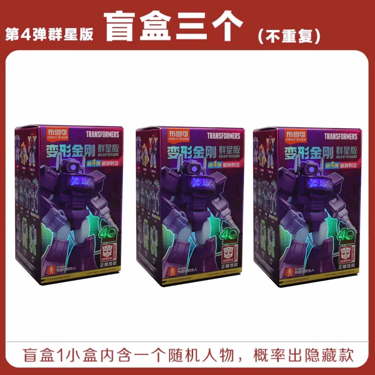 Hot Blokees Block Galaxy Version4 Shattered Dimensions Transformers ...